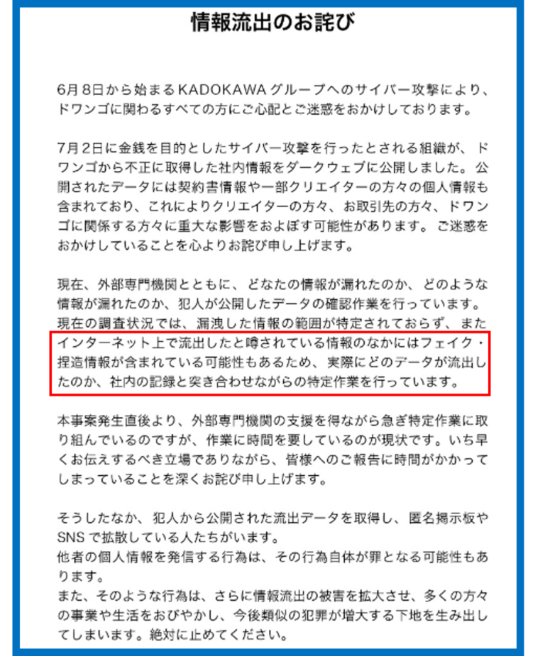 KADOKAWAがサイバー攻撃で個人情報漏洩！ランサムウェアや対策方針などをまとめて解説 | 不正検知Lab -フセラボ-【かっこ株式会社 公式メディア】